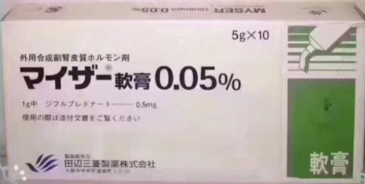 マイザー軟膏0.05% 5gX10-全部商品-新日薬品-商品详情-日本薬品