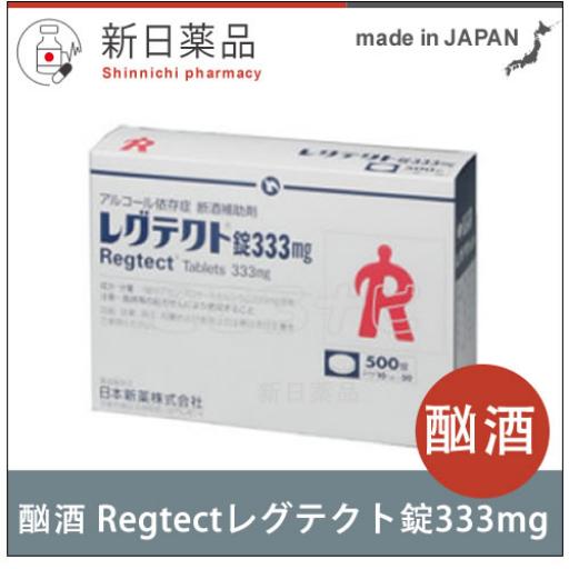 酗酒 Regtectレグテクト錠333mg-処方箋-新日薬品-商品详情-日本薬品